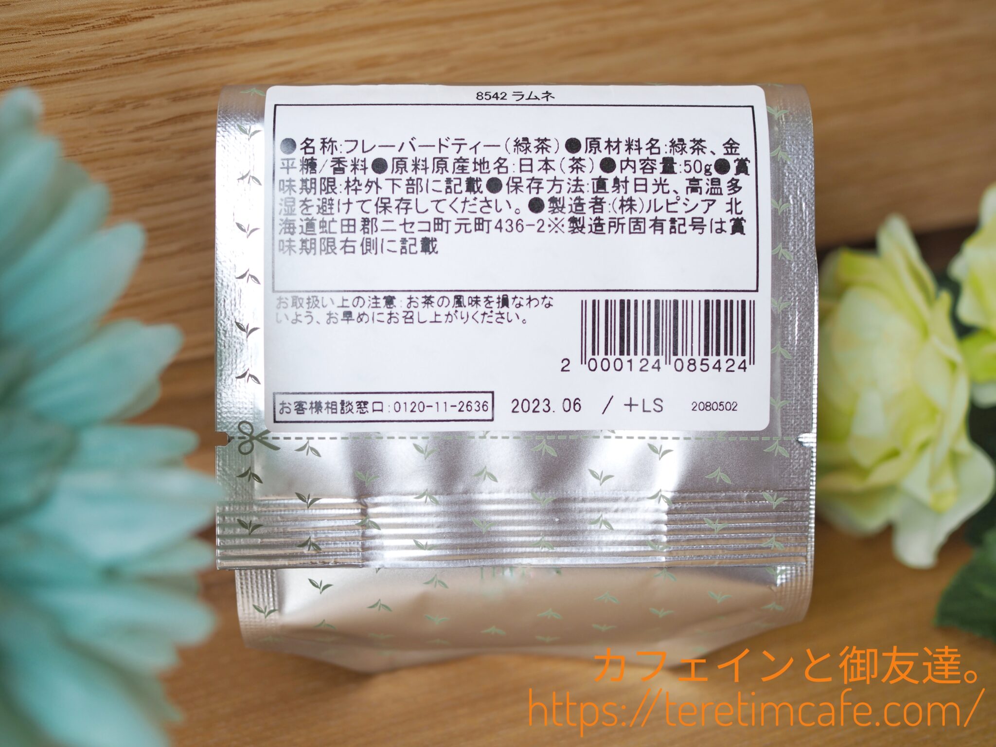 爽やかノスタルジック！ルピシアの夏の緑茶、ラムネが素敵！ - カフェインと御友達。