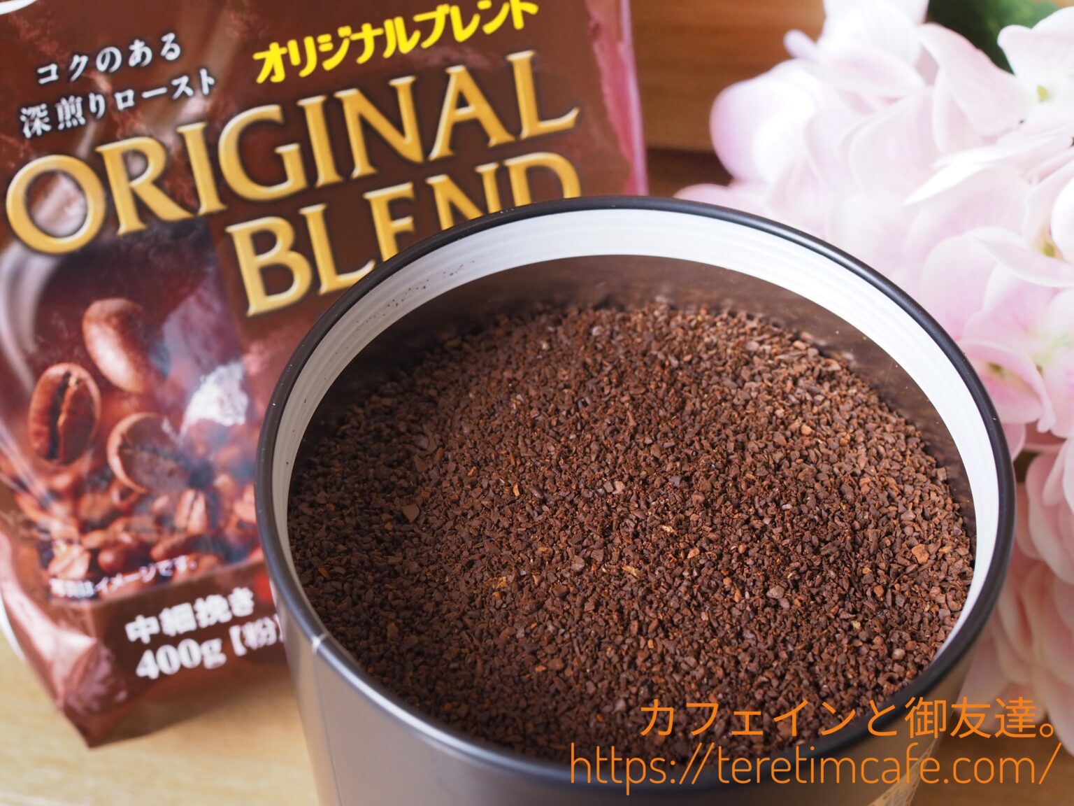 コスパがよくてアイスカフェオレにもぴったり！CGCのオリジナルブレンドコク深。 - カフェインと御友達。