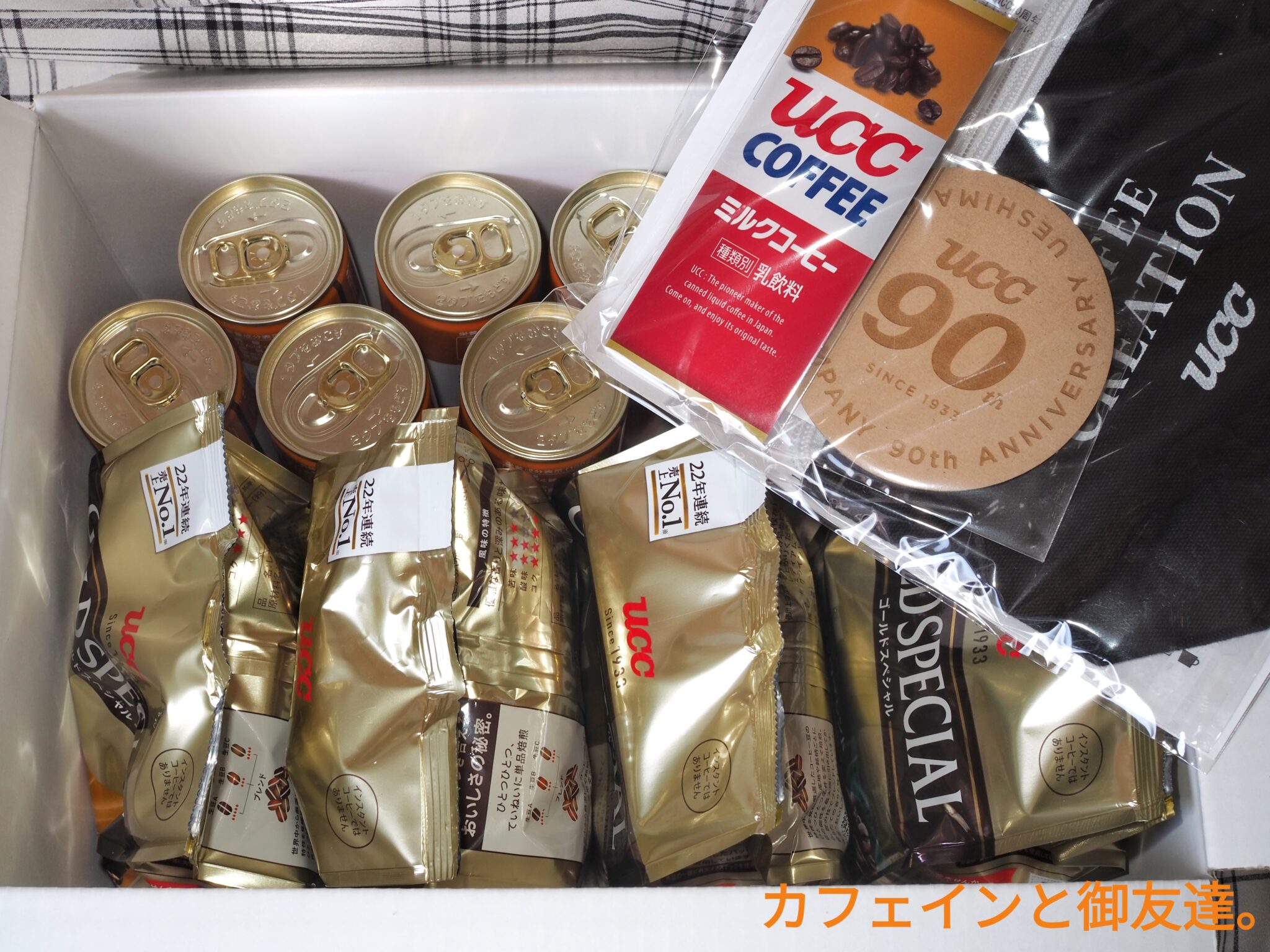 UCC90周年！スペシャルな数量限定特別セットを購入したのでご紹介します！ - カフェインと御友達。